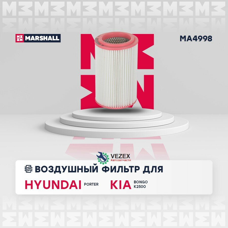 MARSHALL MA4998 Фильтр воздушный