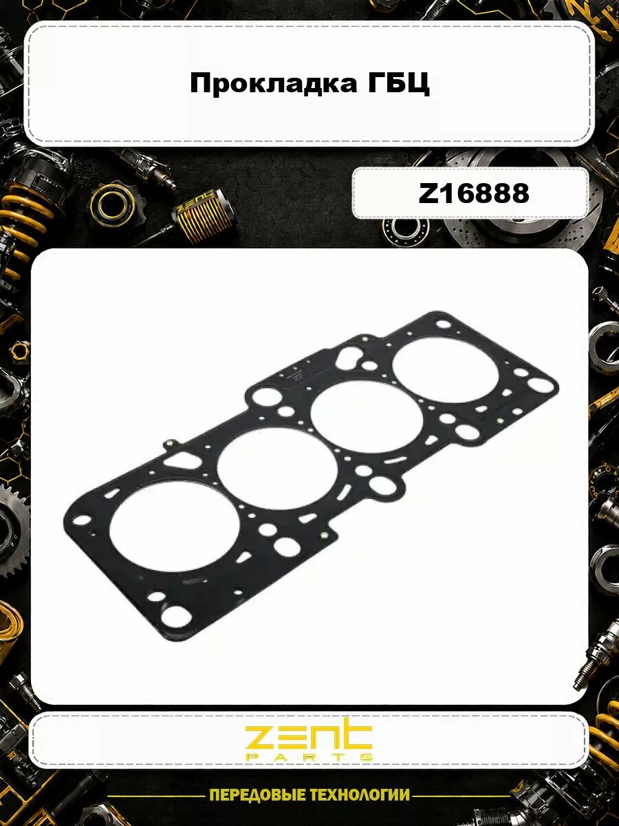 Прокладка ГБЦ ZENTPARTS Z16888