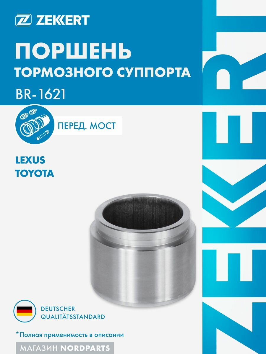 Поршень тормозного суппорта перед. Toyota Highlander (U20) 05-, Harrier (U30) 03-, Lexus RX (_U3_) 03-