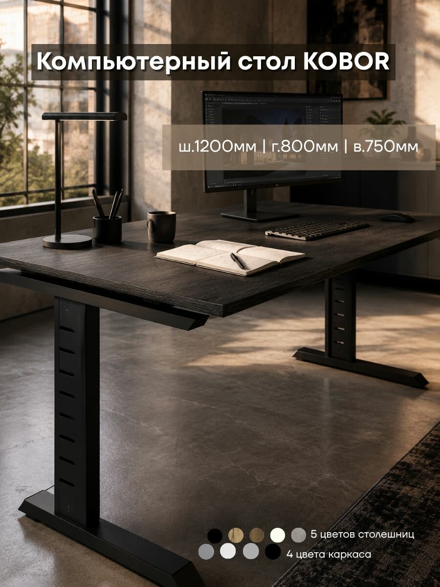 Стол компьютерный KOBOR KL2-120/80 black/wood для кабинета и дома
