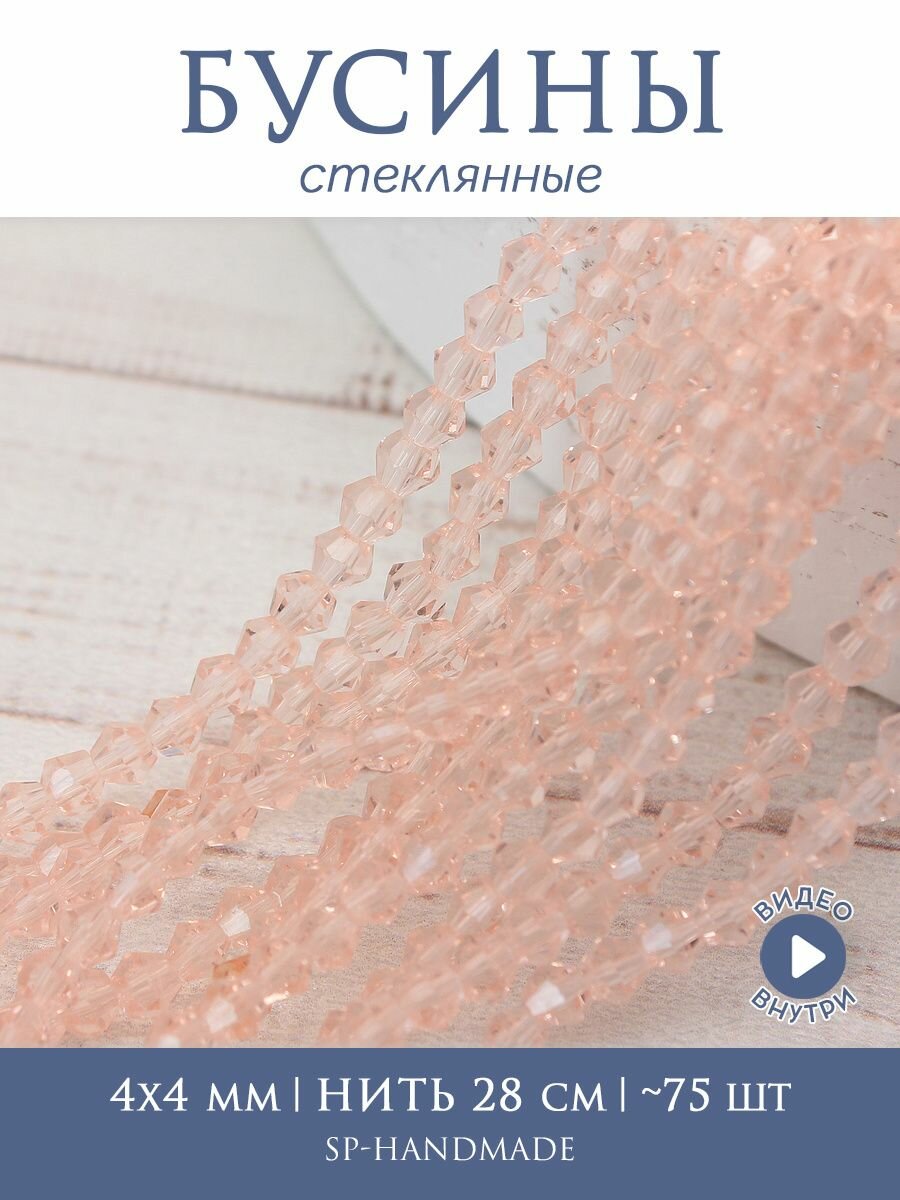 Стеклянные бусины, класс АА, граненые, розовые, 4x4 мм, отверстие : 0.8 1 мм, около 75 78 шт / нитка, 28 29 см (Китай)