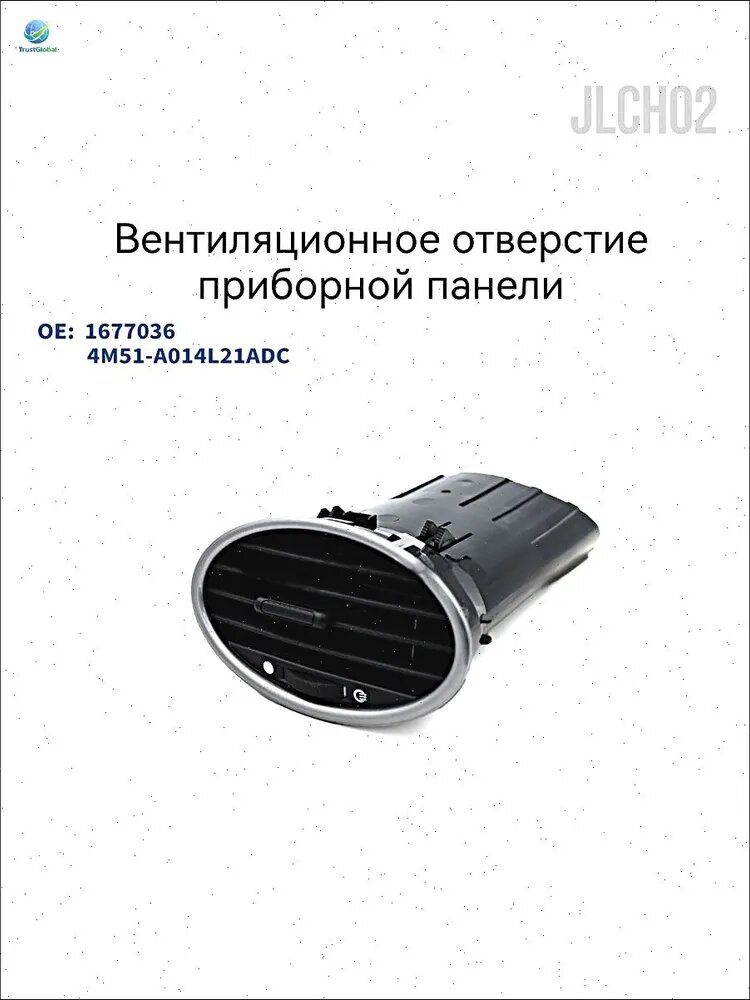 Дефлектор обдува (для приборной панели) Ford Focus MK2 4M51-A014L21ADC / 1677036 замена повреждённой решётки