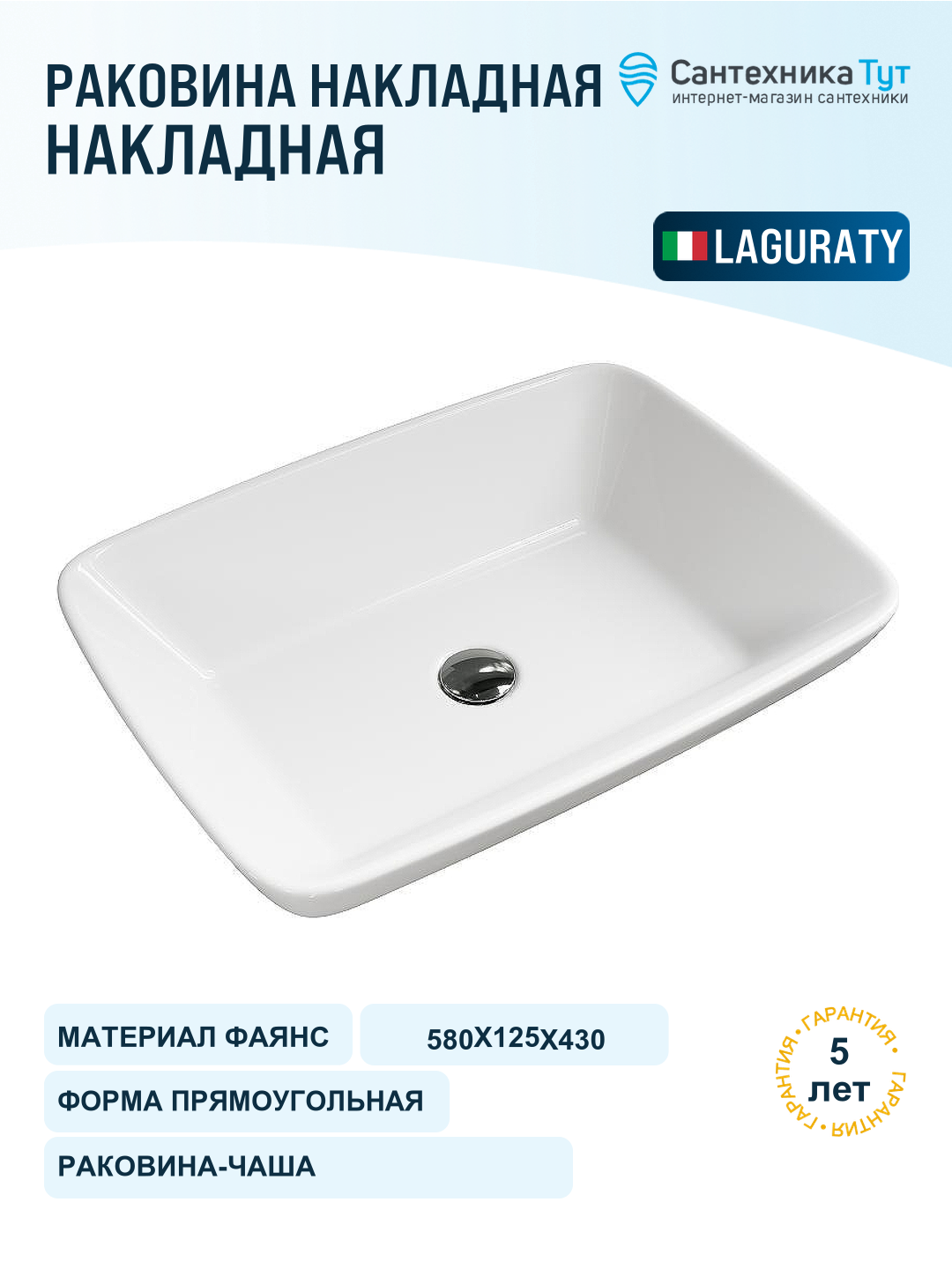 Раковина-чаша Laguraty 58 5239B Белая