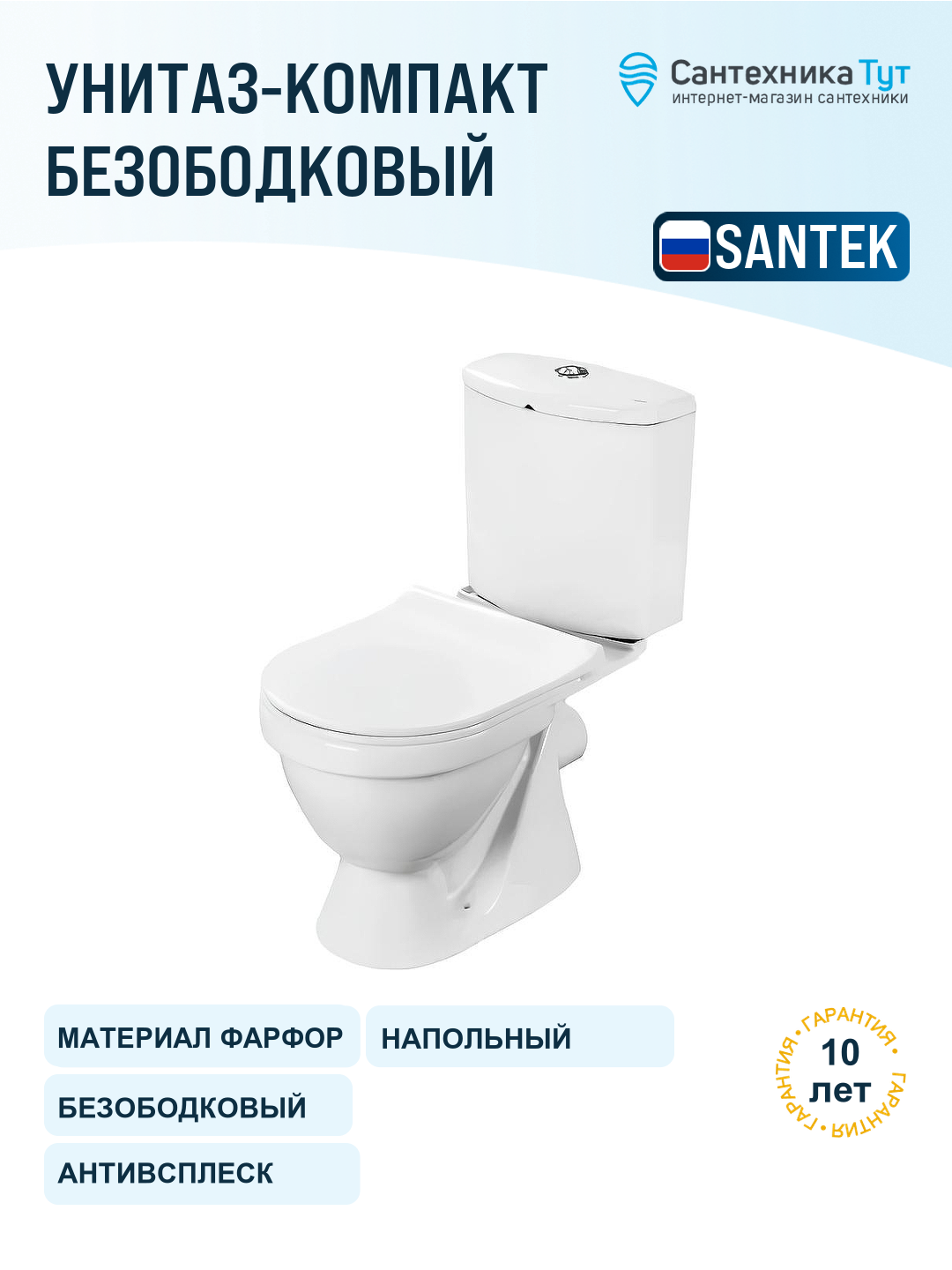 Унитаз-компакт Santek Алькор 1WH501835 с бачком и сиденьем Микролифт белый фарфор напольный