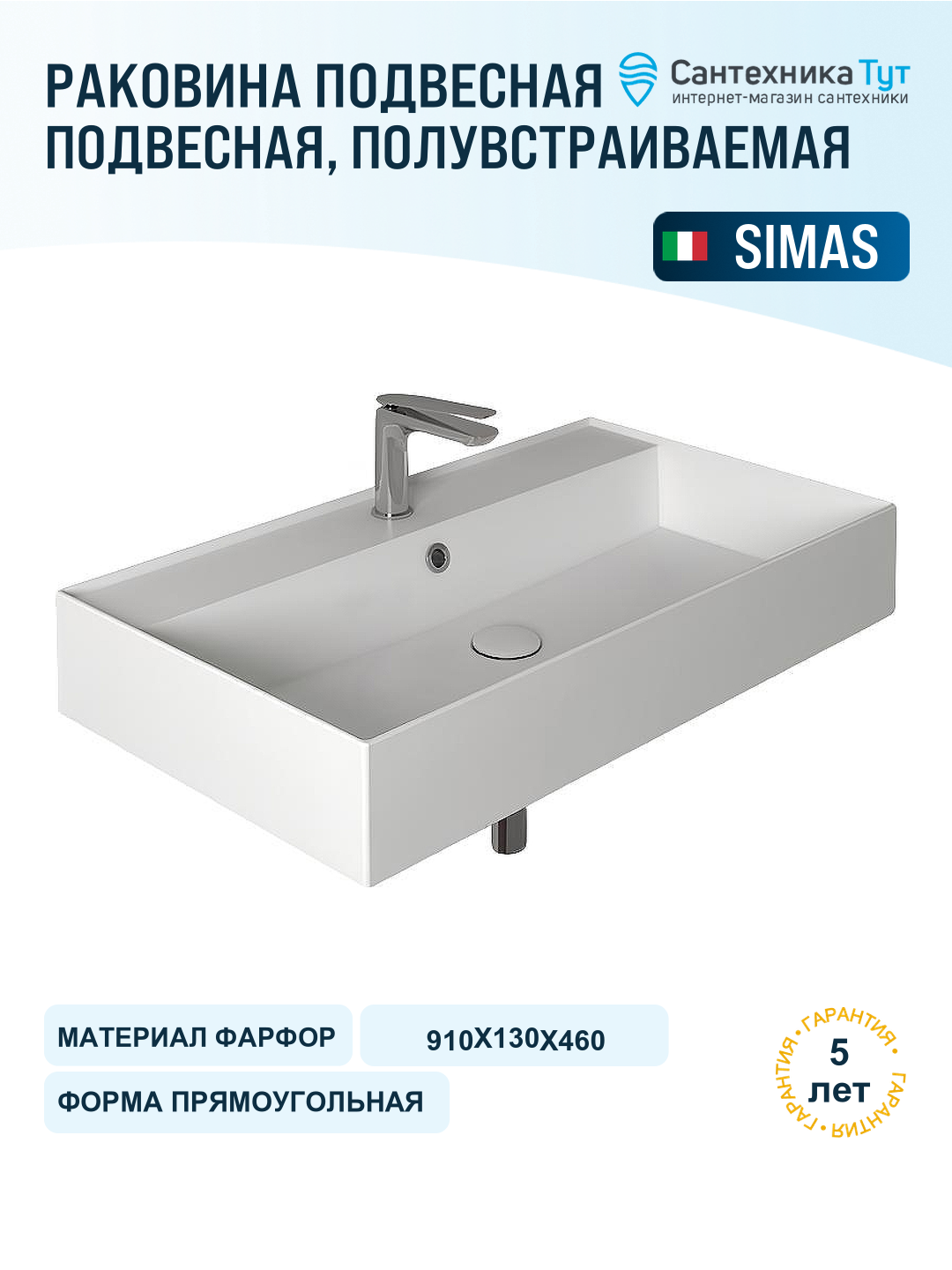 Раковина Simas Agile 91 AG91 bi*1 Белая фарфор подвесная, полувстраиваемая 91