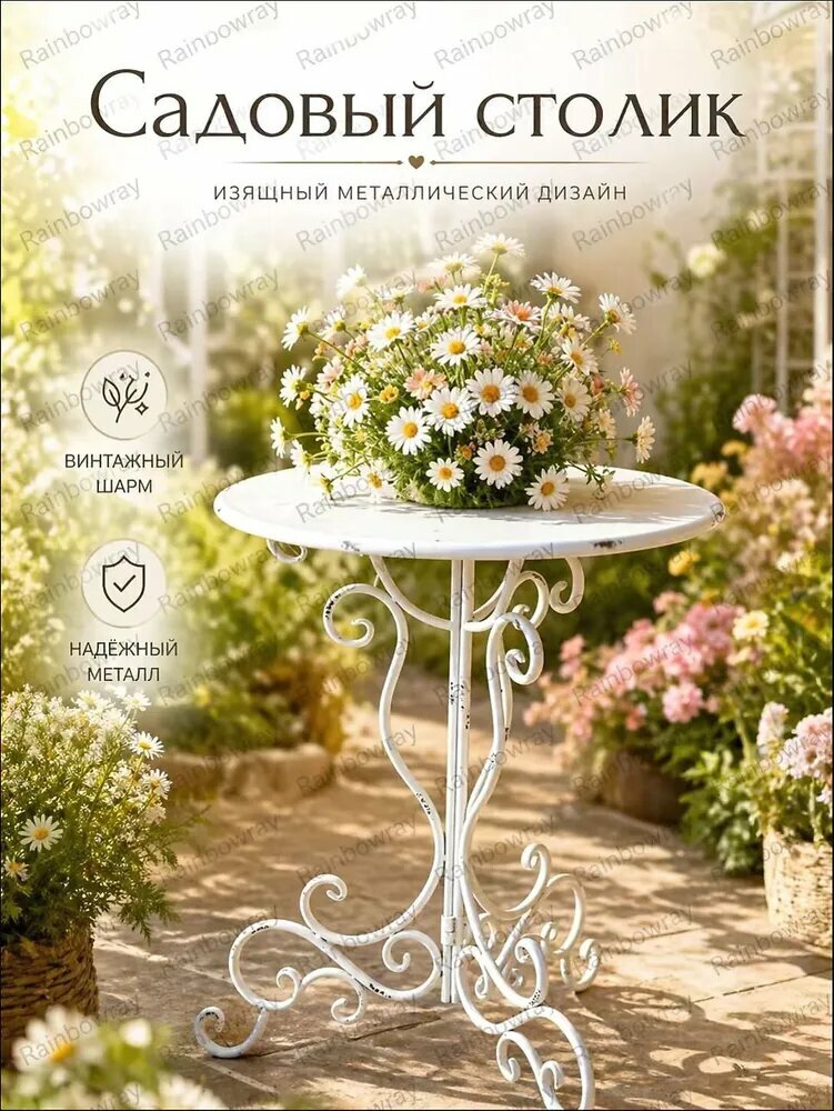 Садовый стол, Металл 40х40х53.5 см