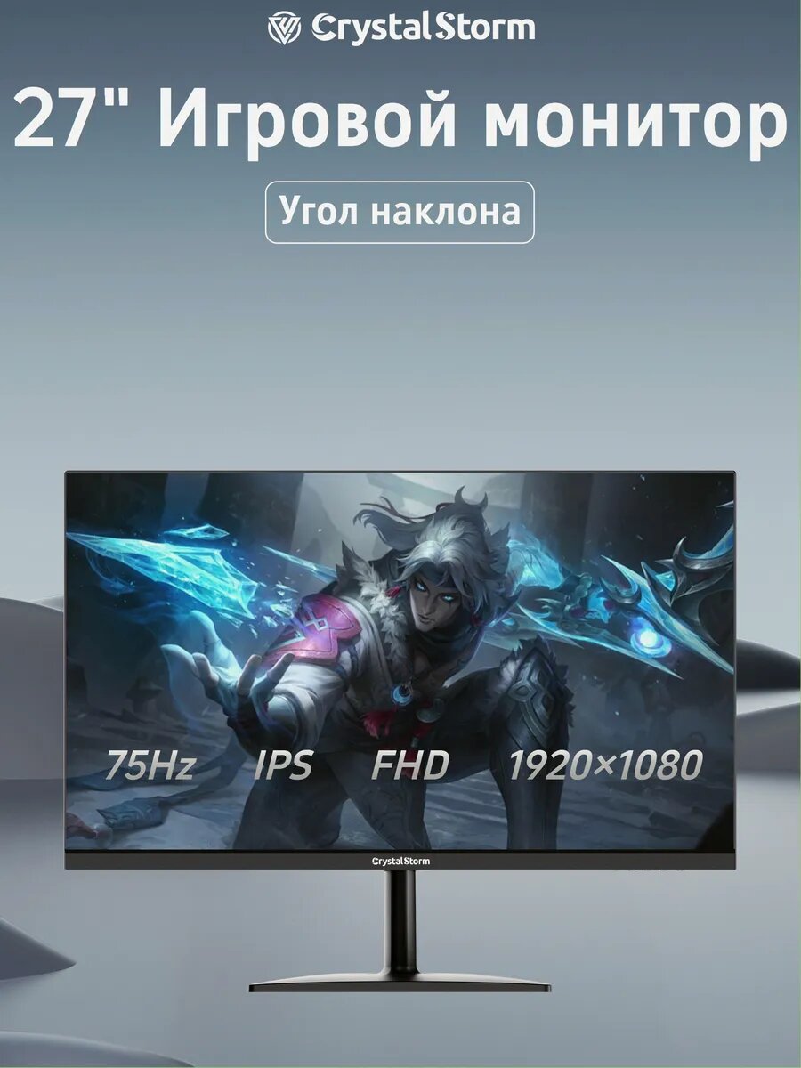 Монитор CrystalStorm, диагональ 27", 1920 x 1080 пикселей, 75Гц, матовый, чёрный