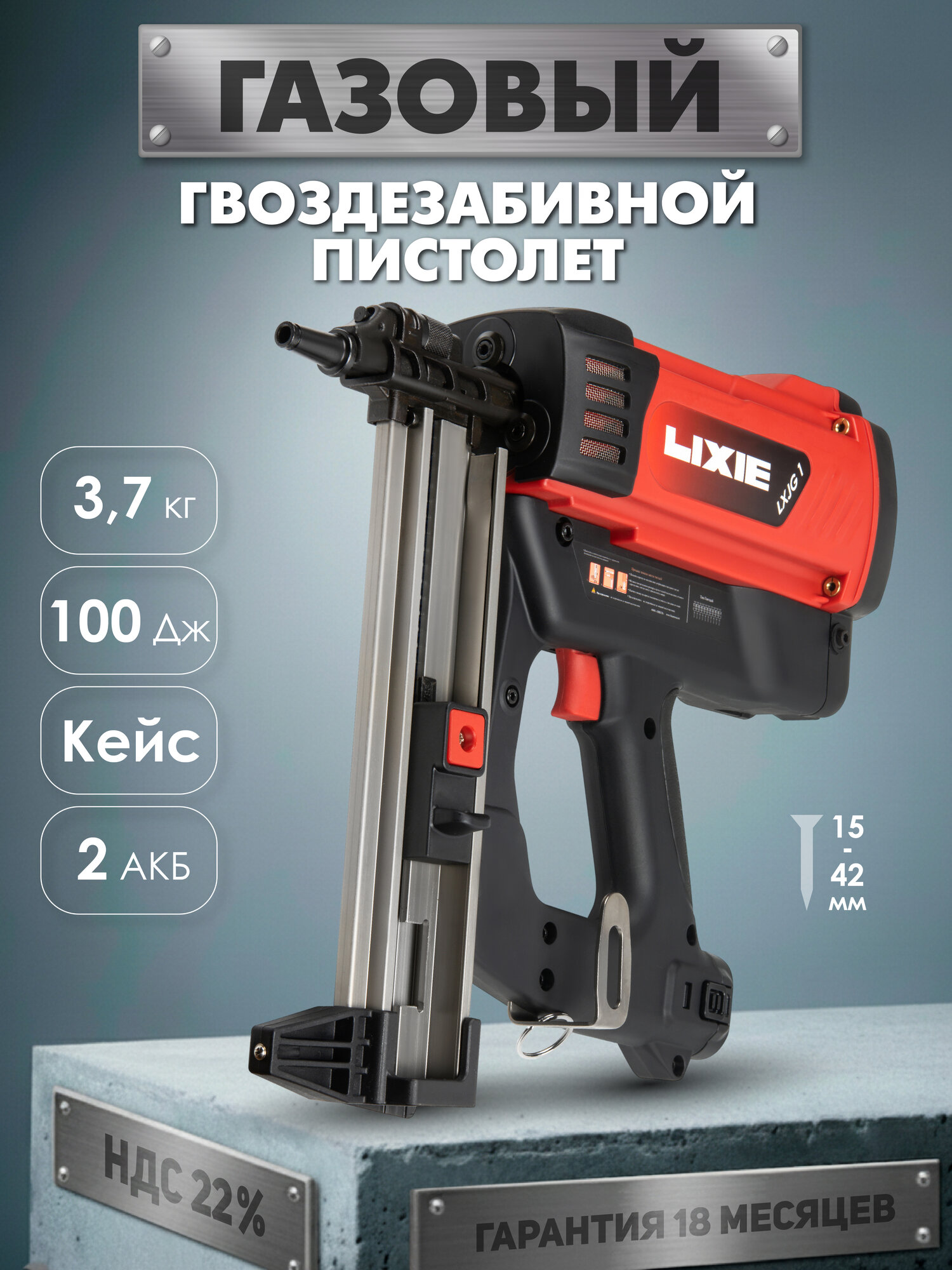 Гвоздезабиватель LIXIE LXJG-1, газовый, по бетону, с индикатором зарядаГвоздезабиватель LIXIE LXJG-1, газовый, по бетону, с индикатором заряда