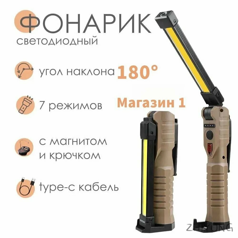 Фонарь-прожектор