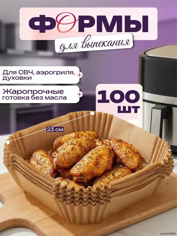 Бумага пищевая, 0.23м х 23 см, 100 шт