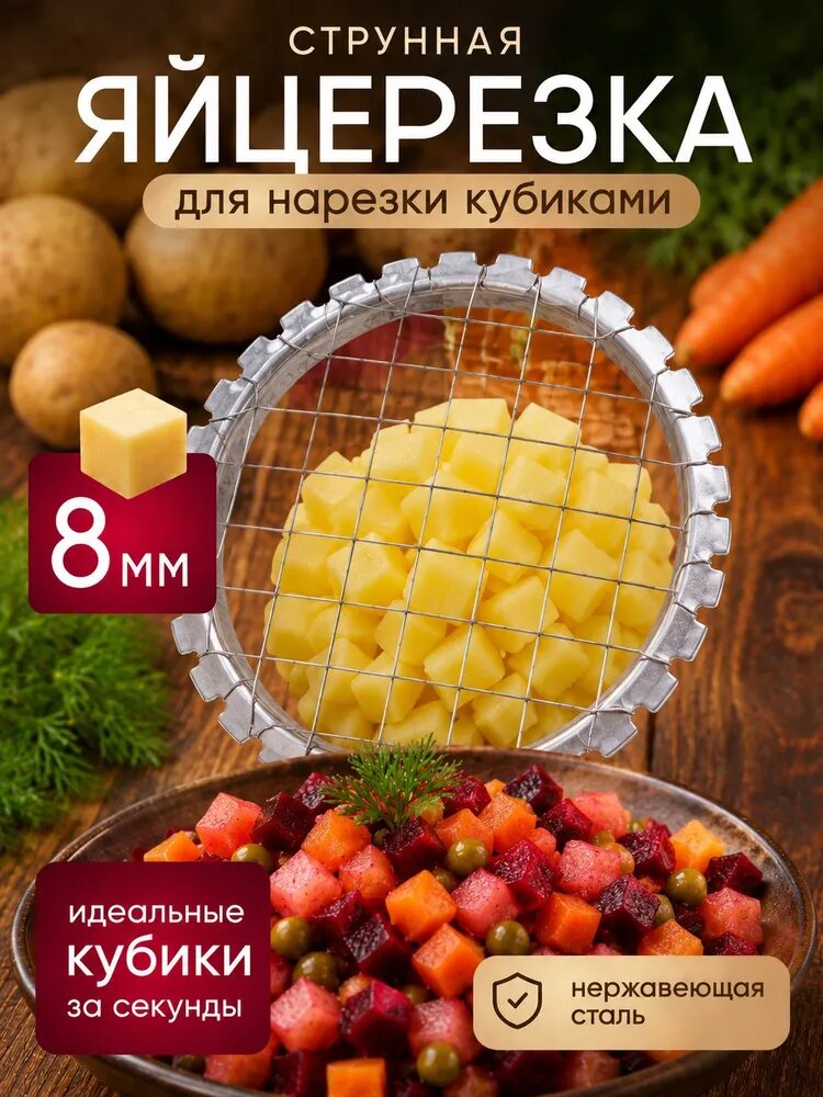 Яйцерезка струнная и овощерезка кубиками ручной кухонный инструмент для идеальной нарезки яиц и овощей
