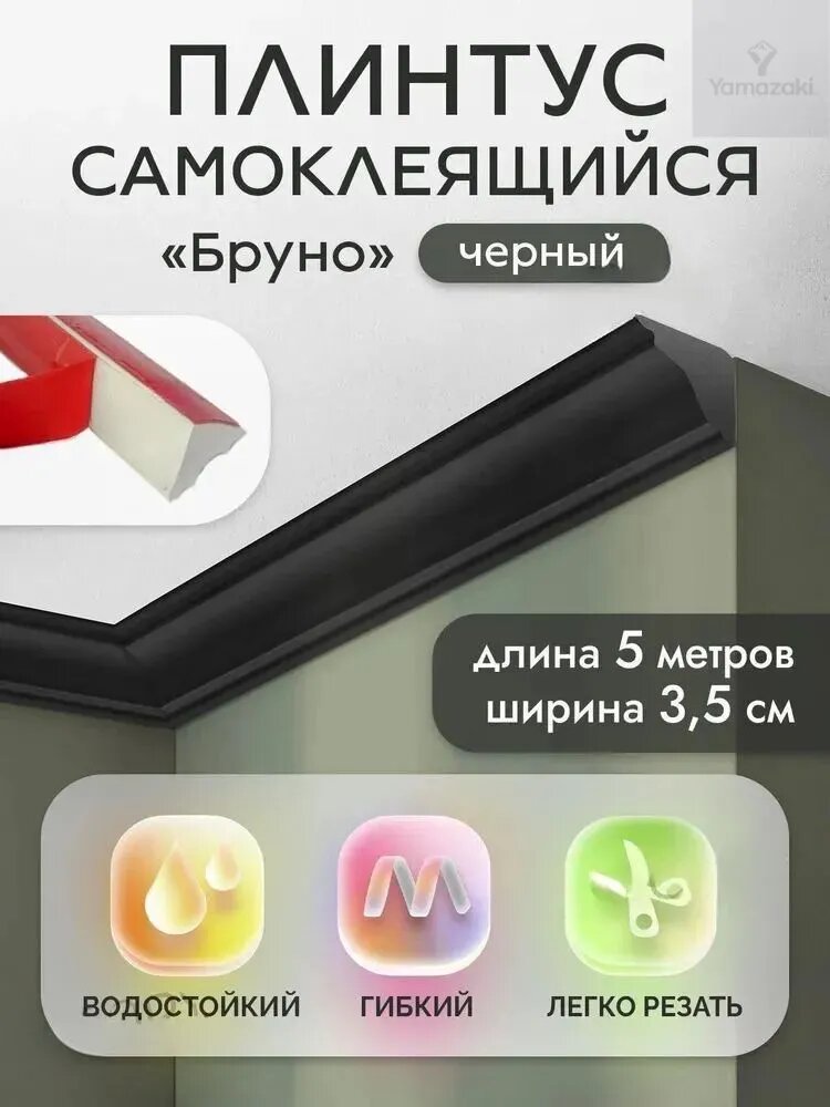 Плинтус потолочный