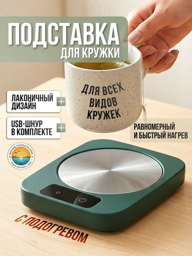 Подогреватель для кофе в кружке, лёгкий, USB, зелёный