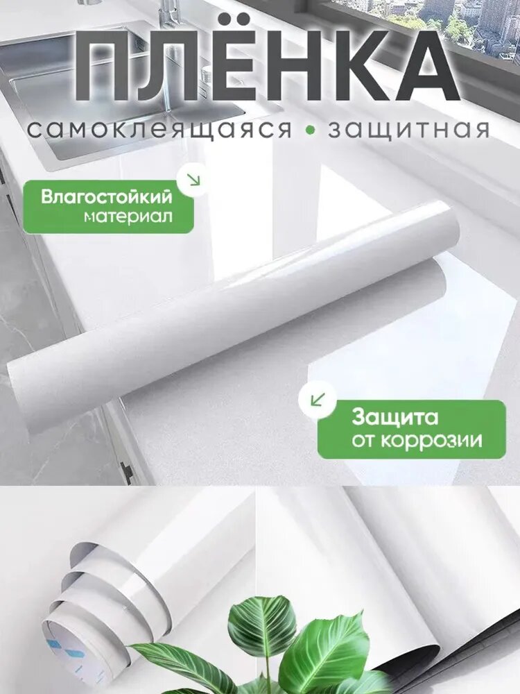 Пленка самоклеющаяся для кухни на столешницу, обои для кухонного стола маслостойкие