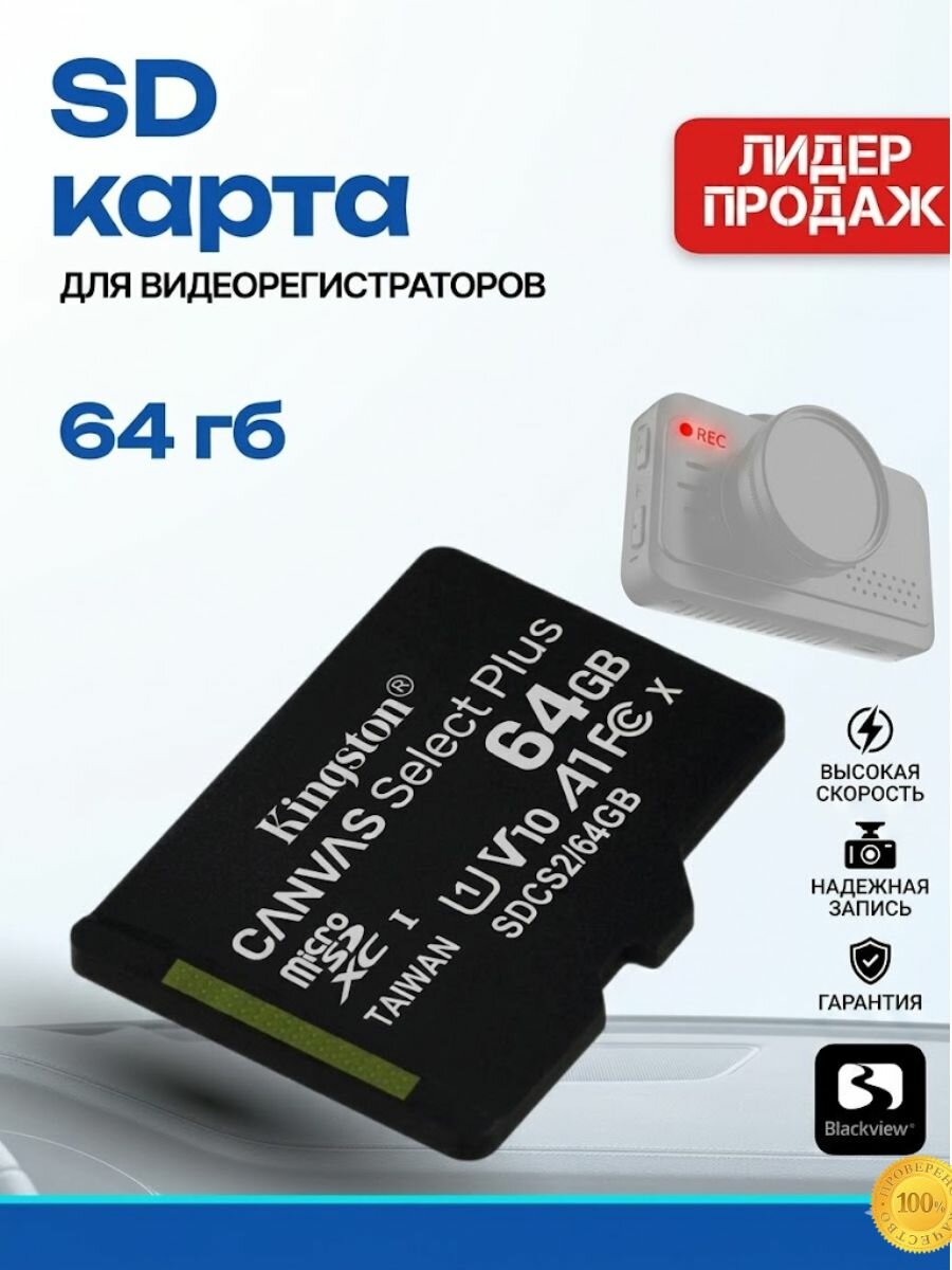 Карта памяти MicroSD 64GB Class 10 Canvas Select Plus A1 (100 Mb/s) без адаптера (SDCS2/64GBSP) оригинал техпак