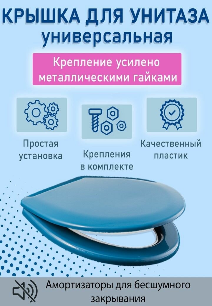 Сиденье для унитаза универсальное крышка на туалет