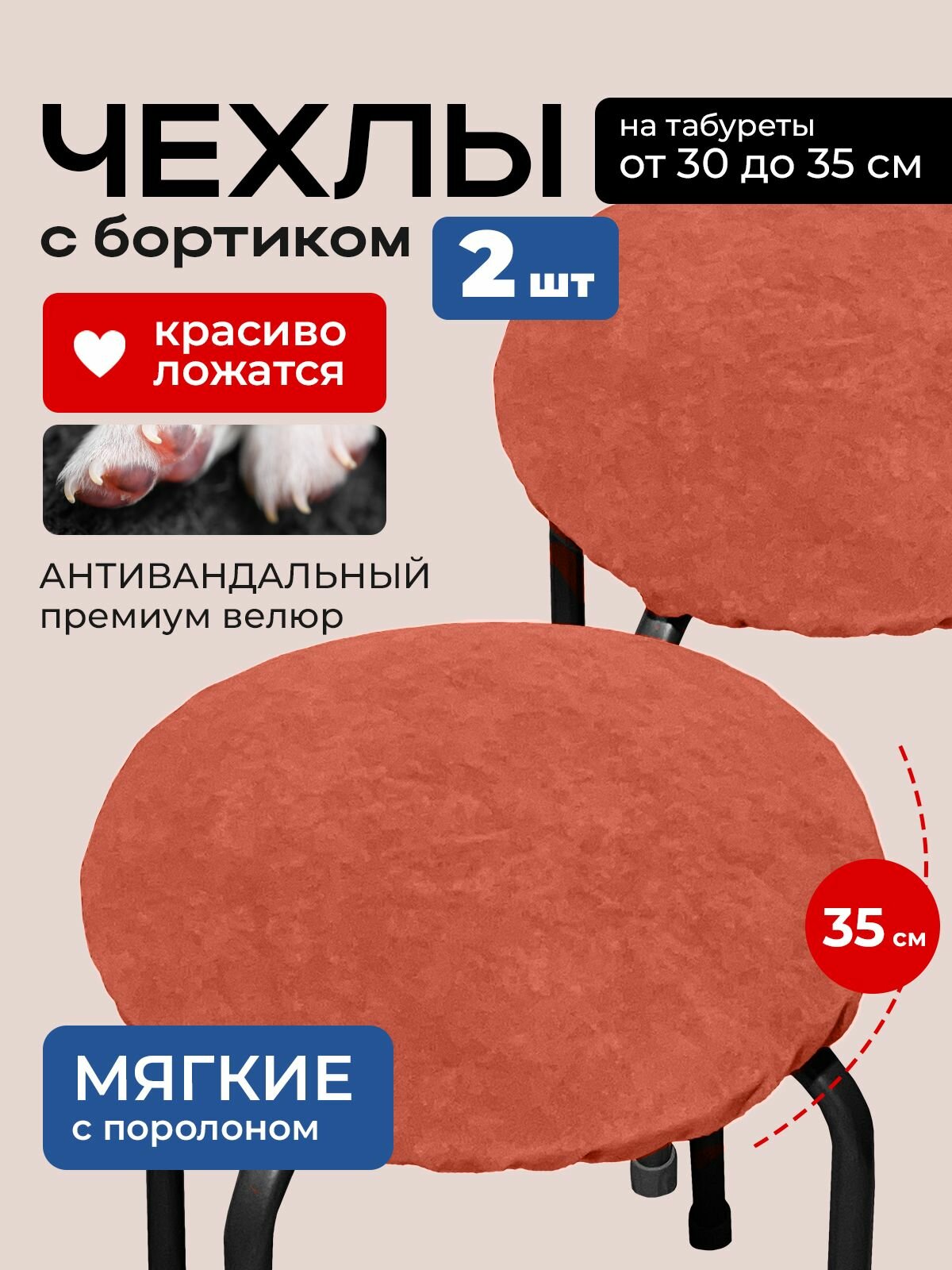 Подушка чехол на табурет круглый на резинке с поролоном 2 шт