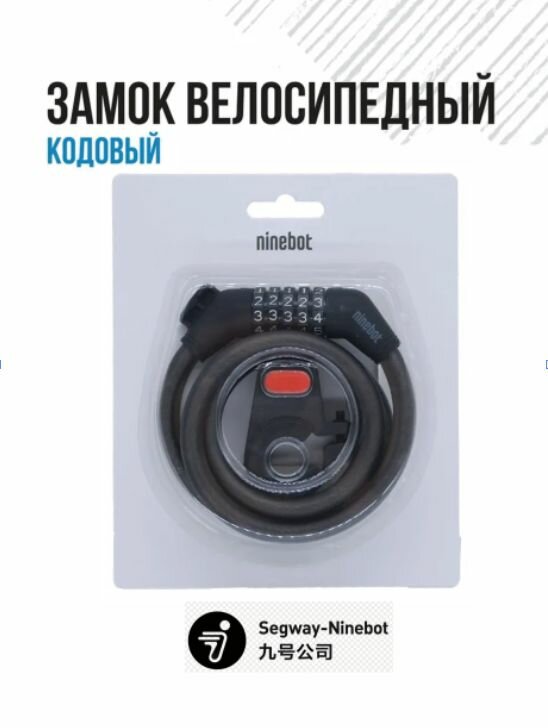 Замок Ninebot by Segway Lock замок