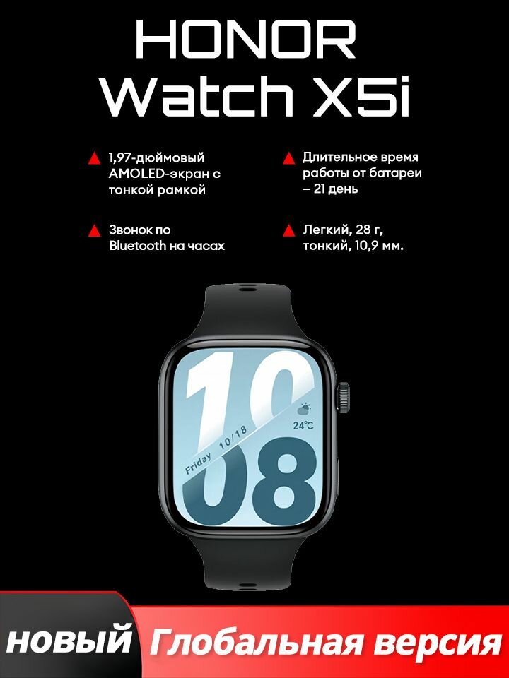 Honor Смарт-часы Watch X5i Bluetooth-звонки, фитнес и здоровье, 1,97-дюймовый AMOLED-дисплей, 50mm, black