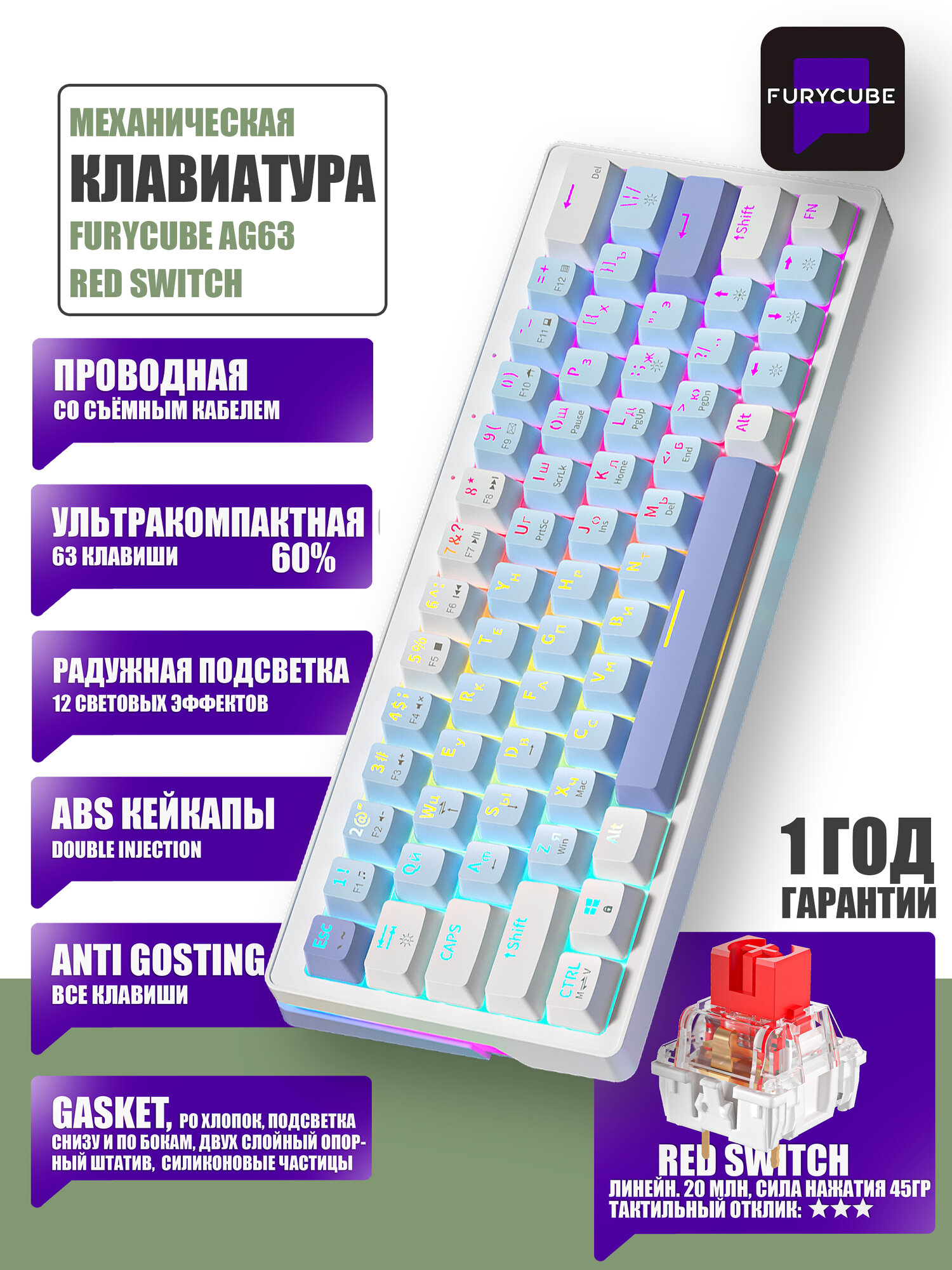 Furycube CyberLynx AG63: механическая проводная игровая клавиатура (63 клавиши, красные свитчи, радужная подсветка, hot-swap)
