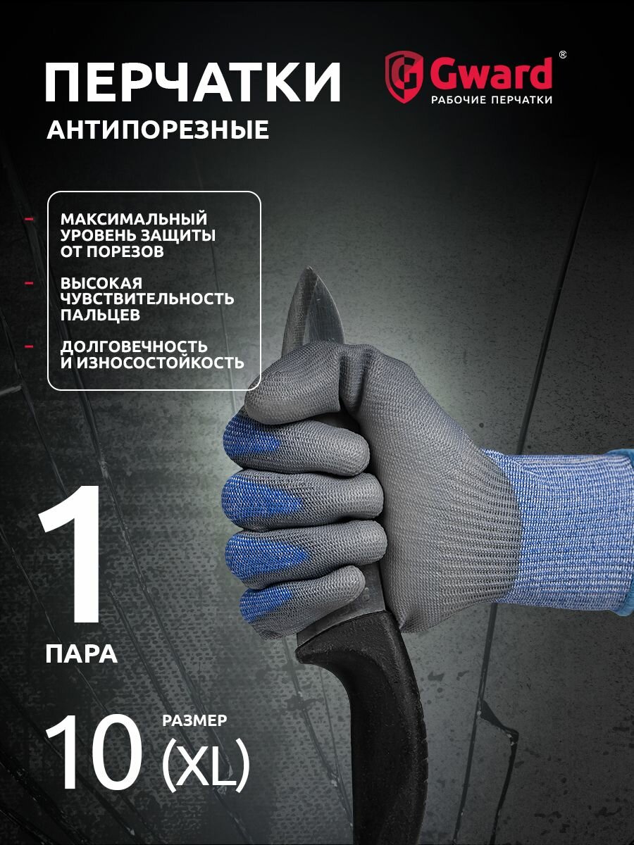 Перчатки от порезов рабочие Gward No-Cut Markus защитные