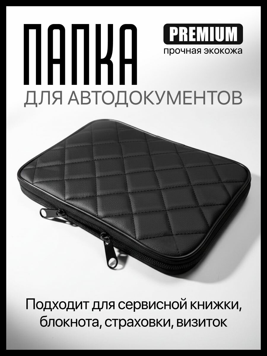 Документница