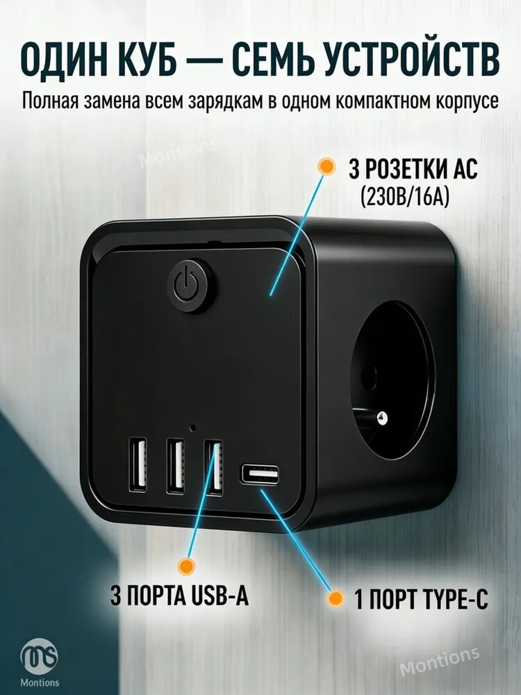 Тройник-розетка куб с USB, 230В~50Гц, 3680 Вт/16А, 7 розеток, черный — фото 1