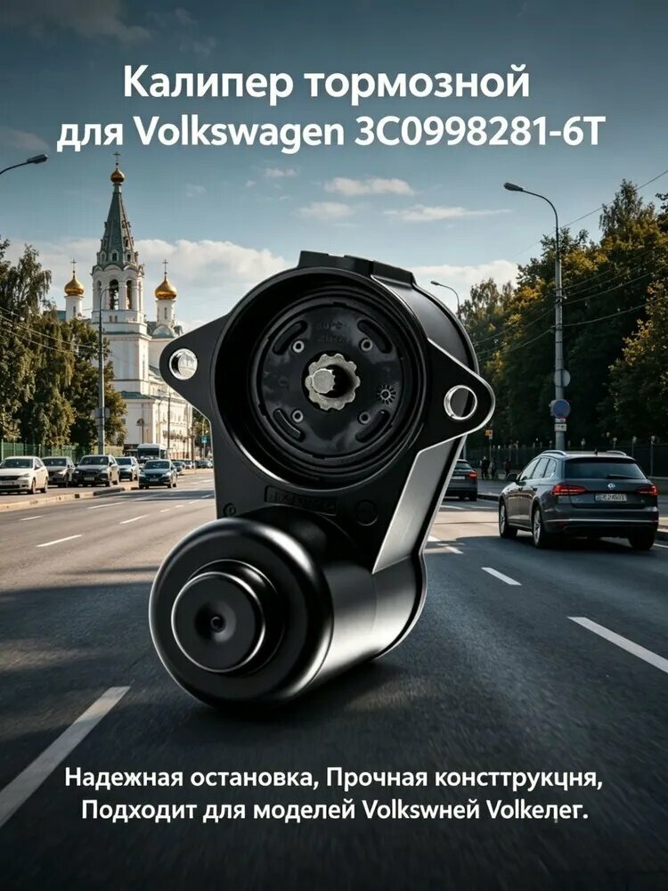 Запчасти автомобильные, арт. 6 зубьев (3C0998281B-6T, 1 шт.