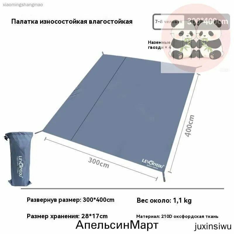 Водонепроницаемый коврик для кемпинга 300x400 см, оксфордская ткань с усиленным покрытием, влагозащитный тент для пикника, прочное основание для палатки, многофункциональный кемпинговый коврик
