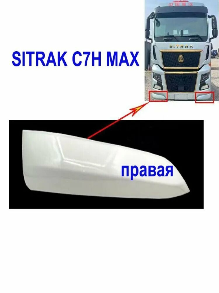 Молдинг автомобильный на кузов, 1 шт.