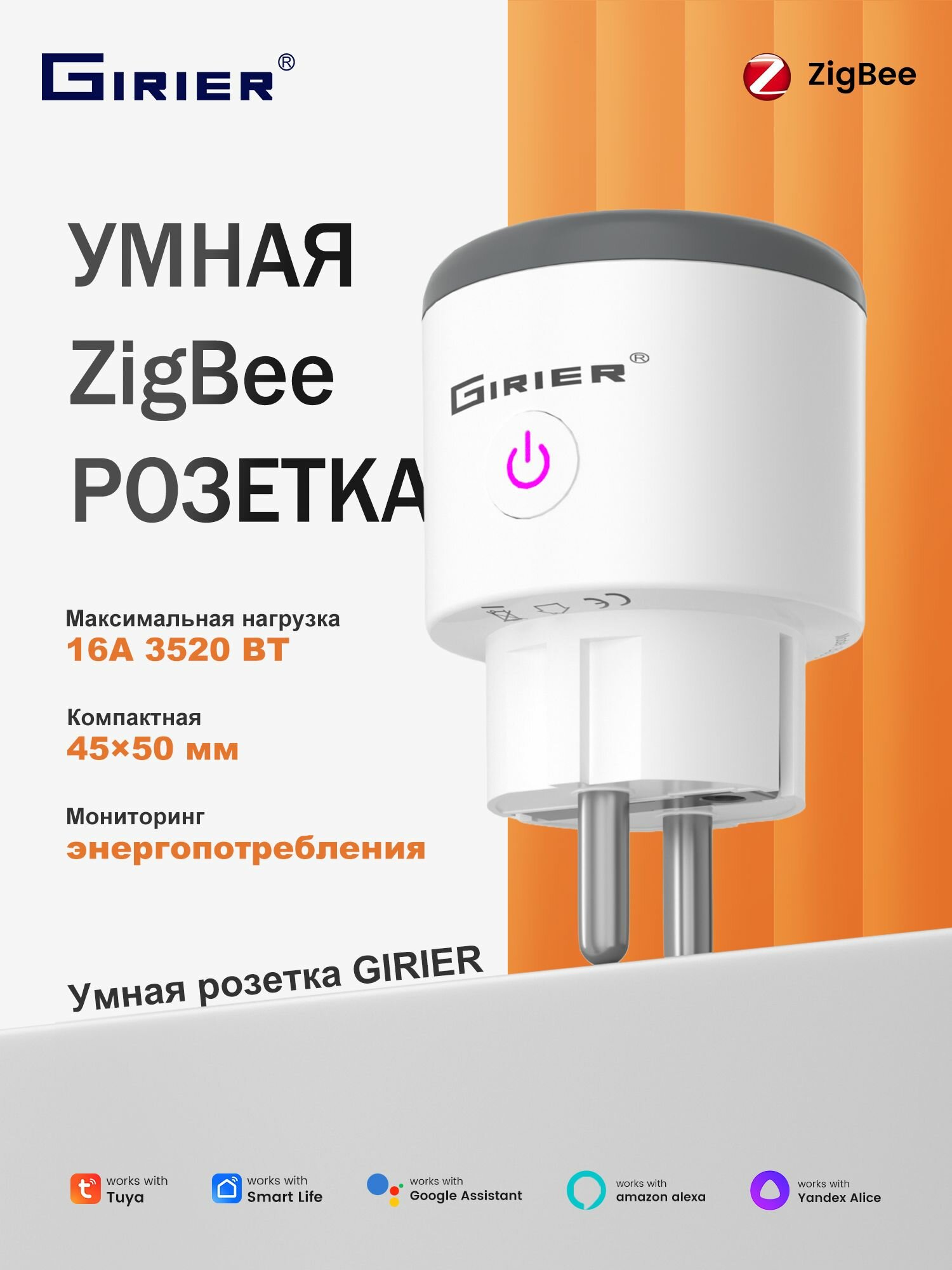 GIRIER Tuya ZigBee Умная розетка 16А BSD34-ZB (серо-белый): подсчет энергии, Alexa/Google, 4-в-1 защита
