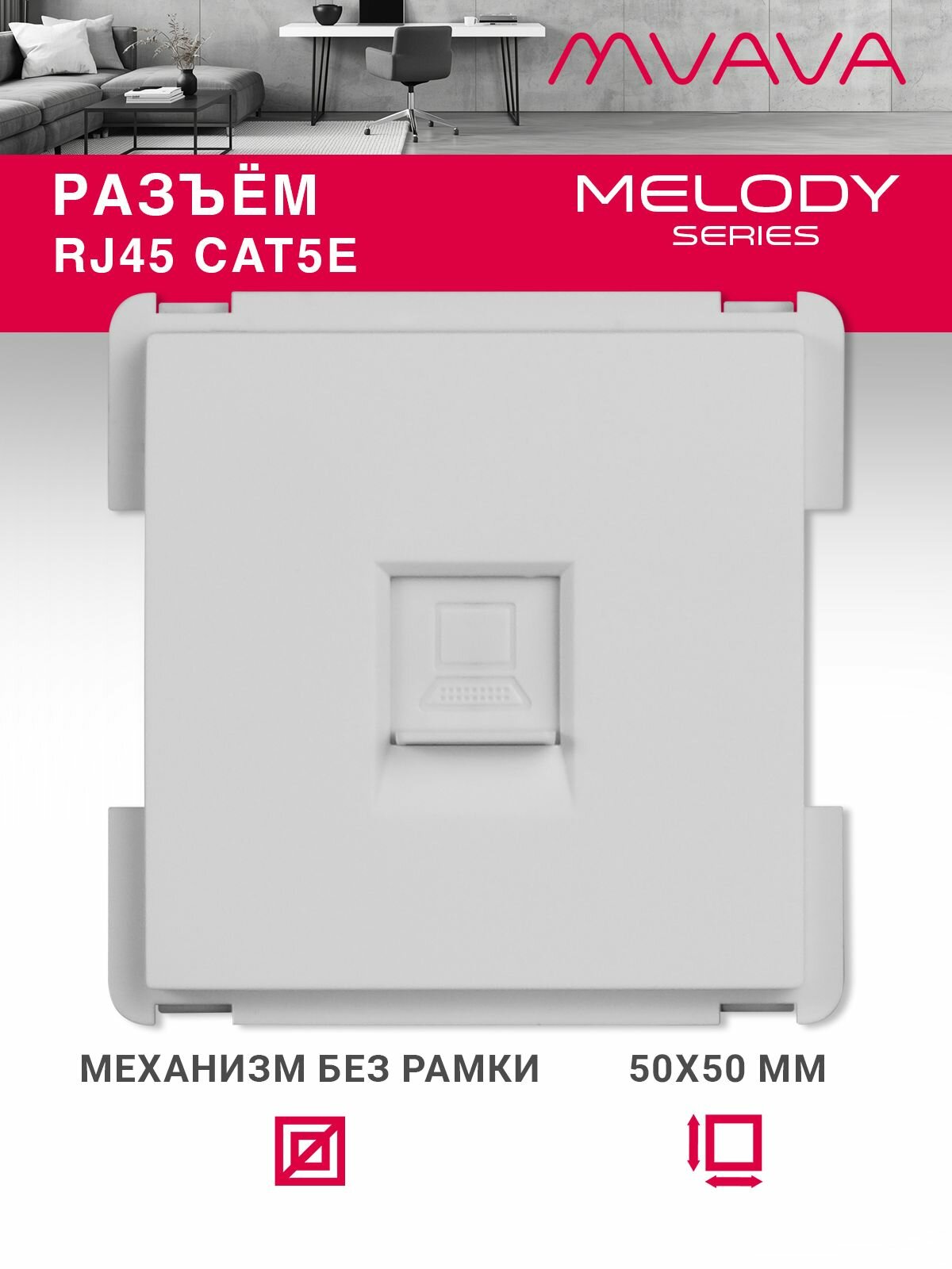 Механизм розетки интернет RJ-45, CAT5e, цвет белый