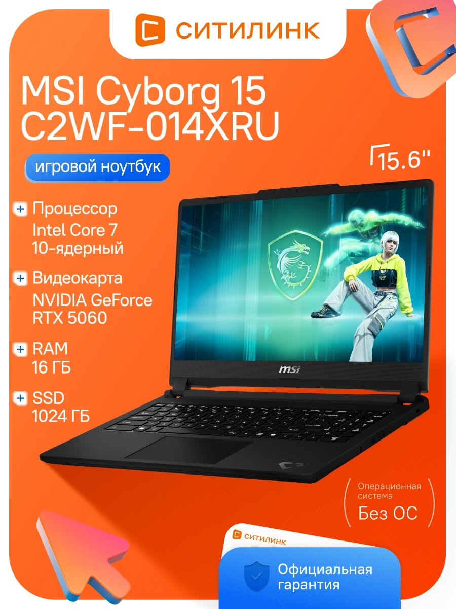 Ноутбук MSI 15.6" Cyborg 15 C2WF-014XRU Core 7 240H/16Gb/SSD1Tb/8Gb/DOS/серый