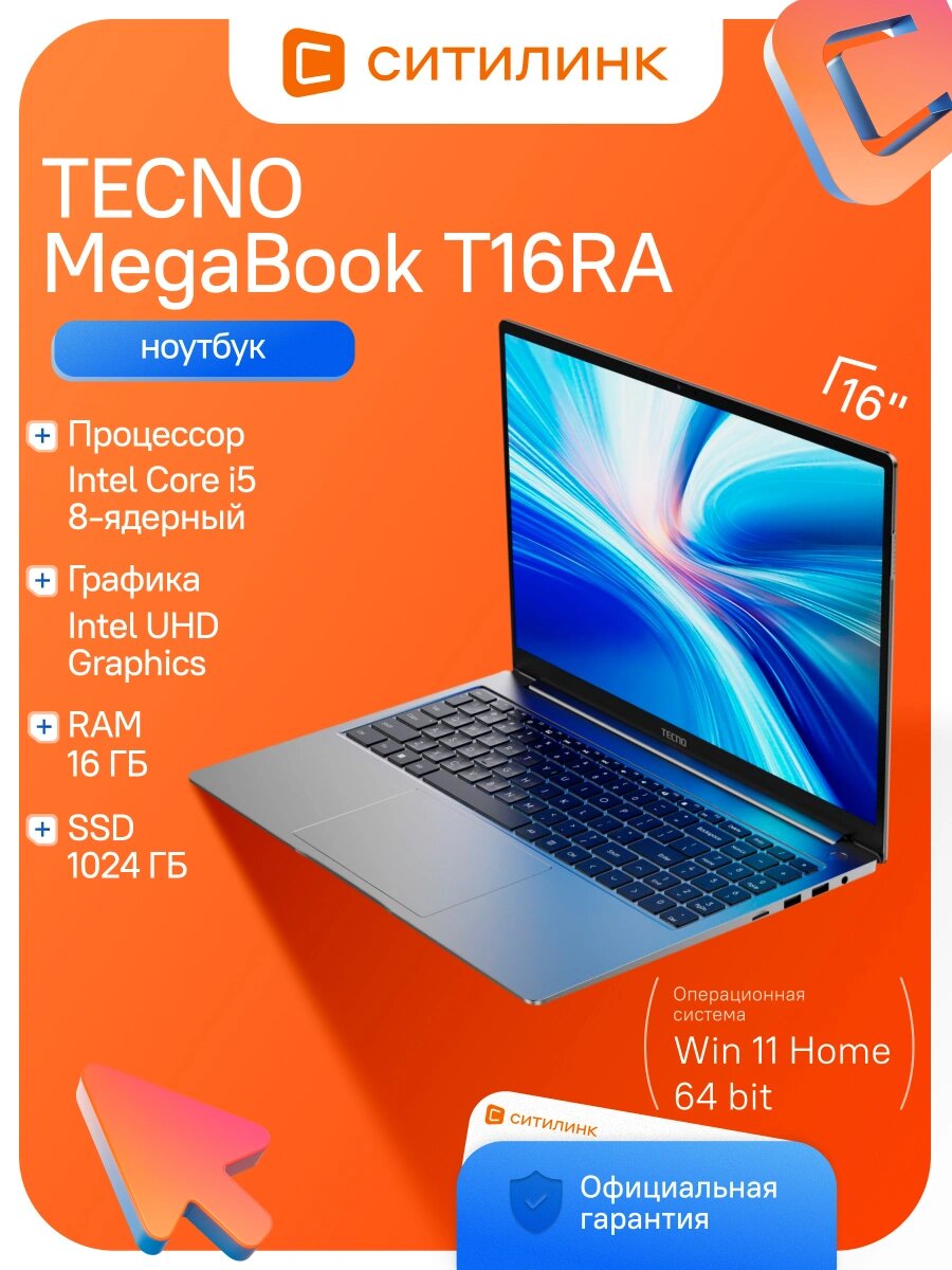 Ноутбук Tecno 16" MegaBook T16RA i5 13420H/16Gb/SSD1Tb/W11H/серый