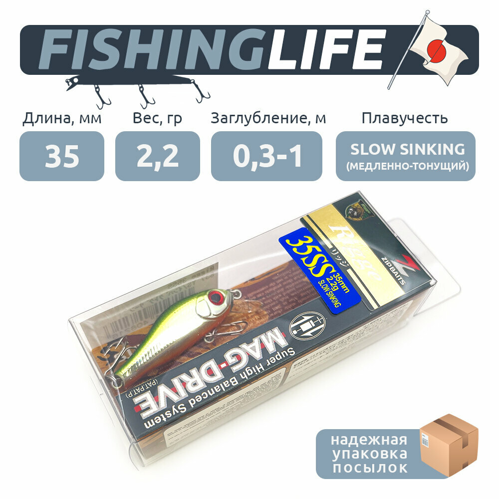 Воблер ZipBaits Rigge 35SS (2,2гр, 35мм, медленно тонущий) - #837 — фото 1