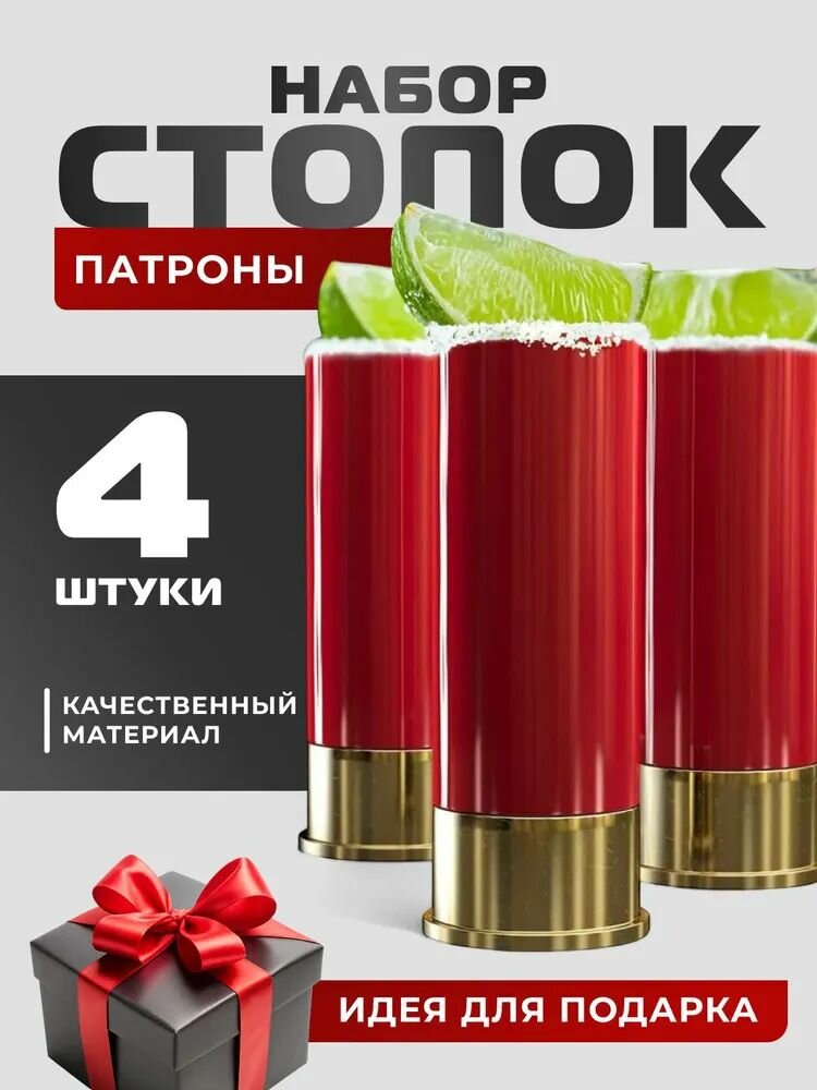 Стопка, 50 мл, 4 шт