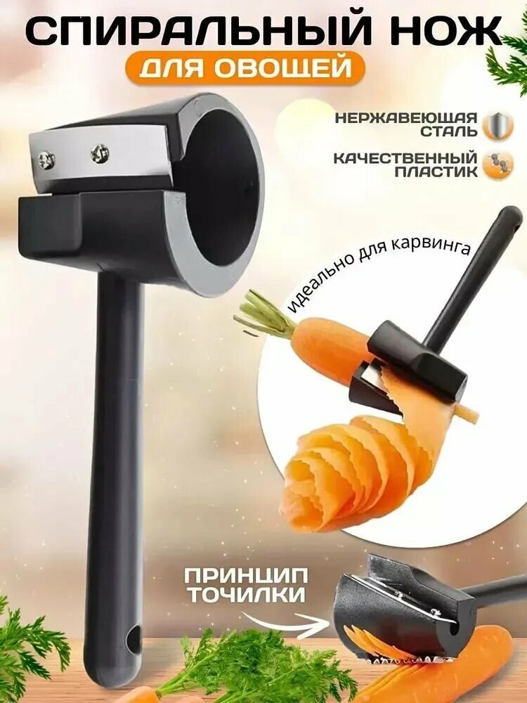 Спиралайзер нож мультислайсер фрукто овощерезка