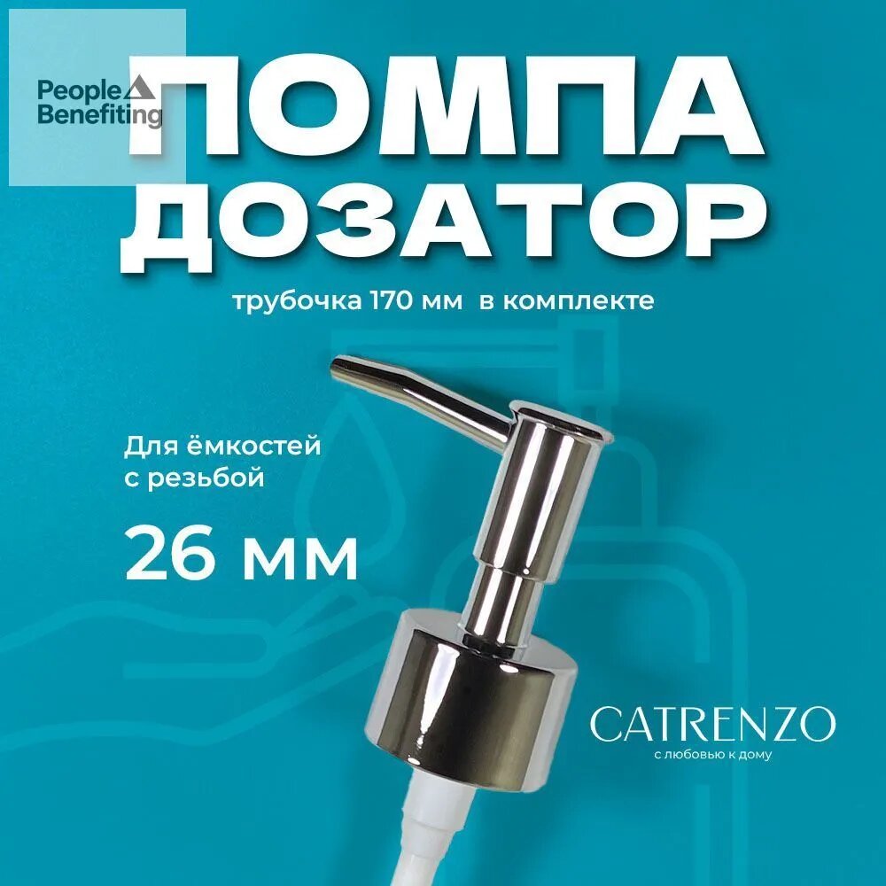 Дозатор для жидкого мыла механический, 1 шт