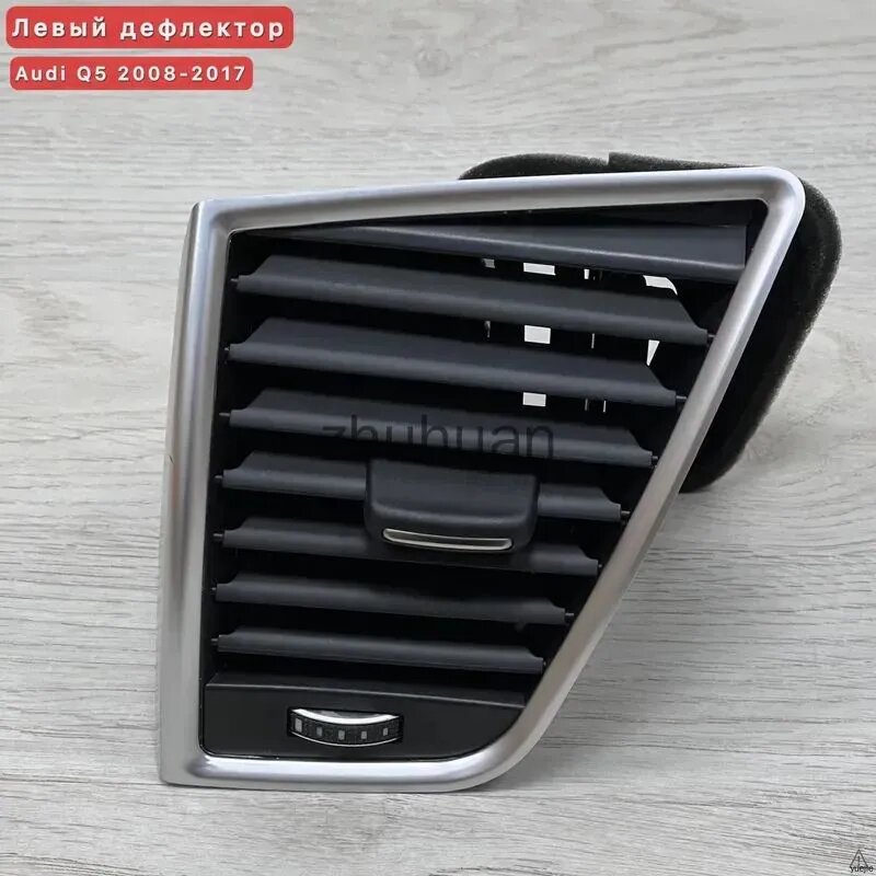Дефлектор воздуховода автомобильный арт. 8R1820901G V89T