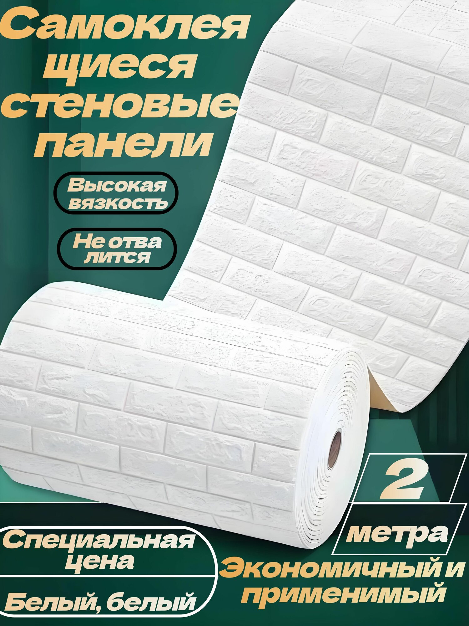 Wall Panel