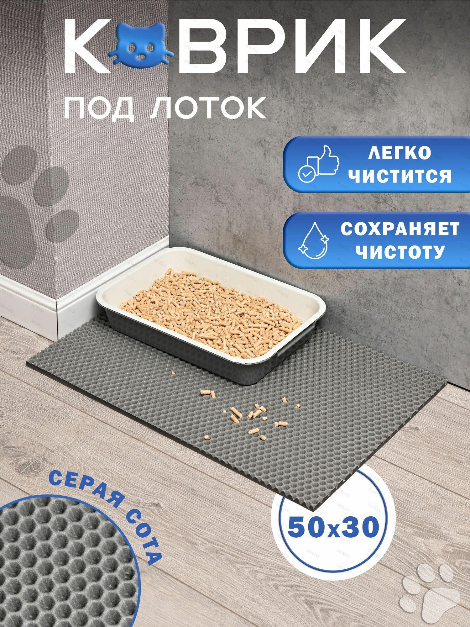 Коврик под лоток