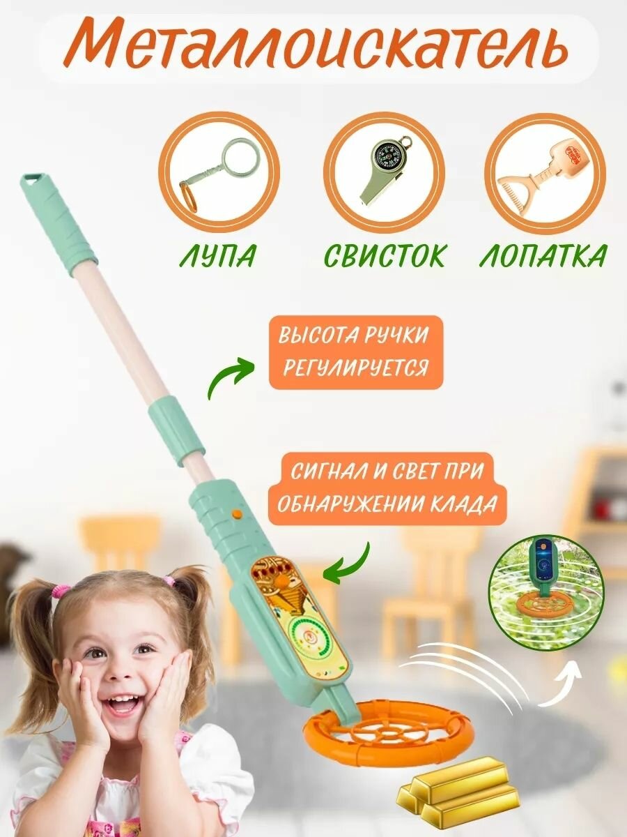 Игрушечный металлоискатель