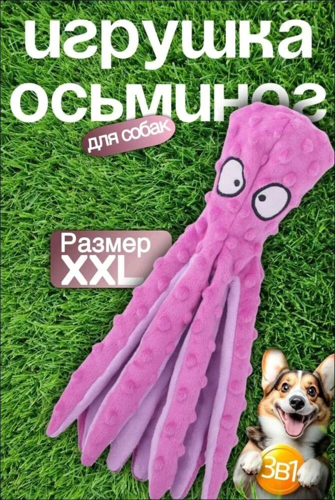 Игрушка для собак интерактивный осьминог
