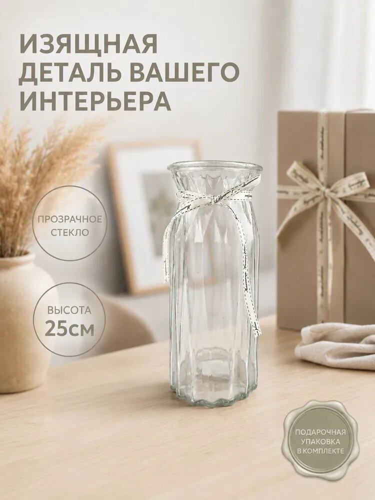 Ваза "Игристое стекло" , интерьерная, настольная, стекло, бесцветная, 25 см