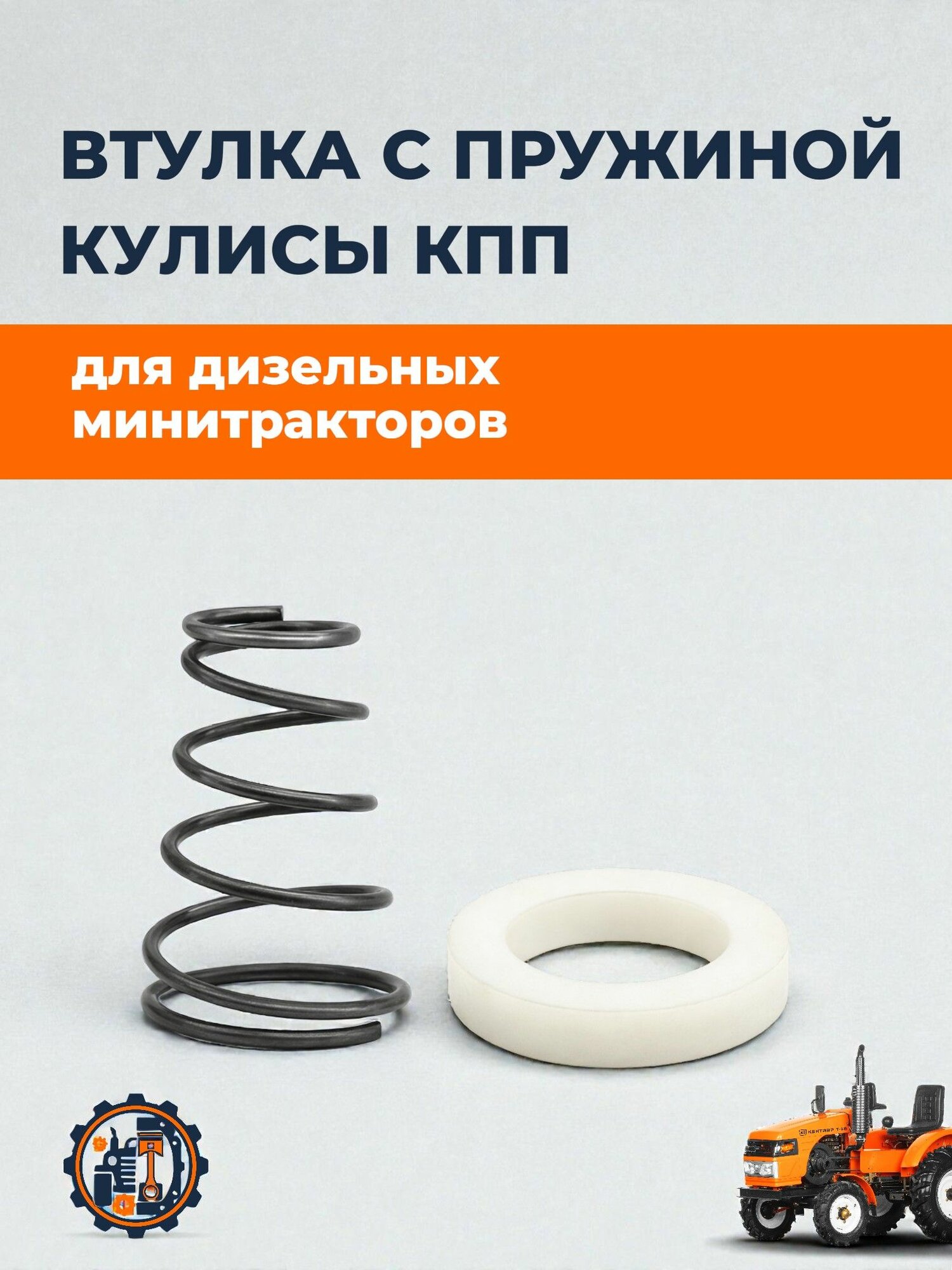 Втулка с пружиной кулисы кпп