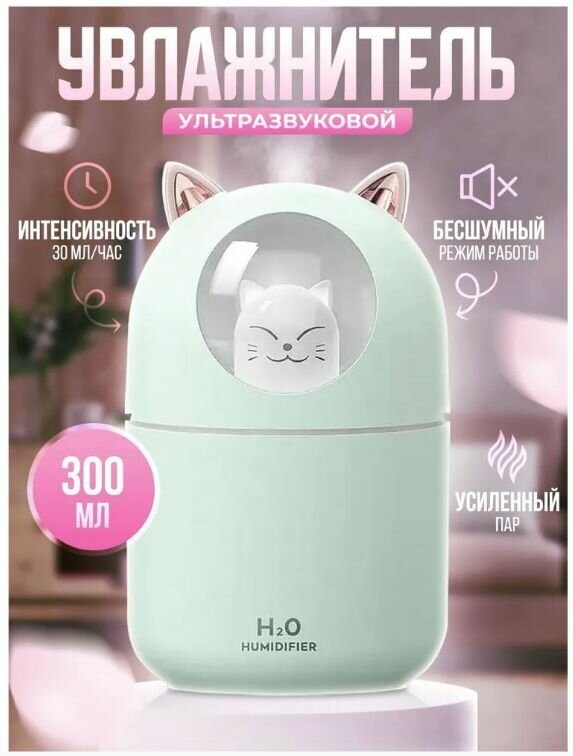 Увлажнитель "Кот"