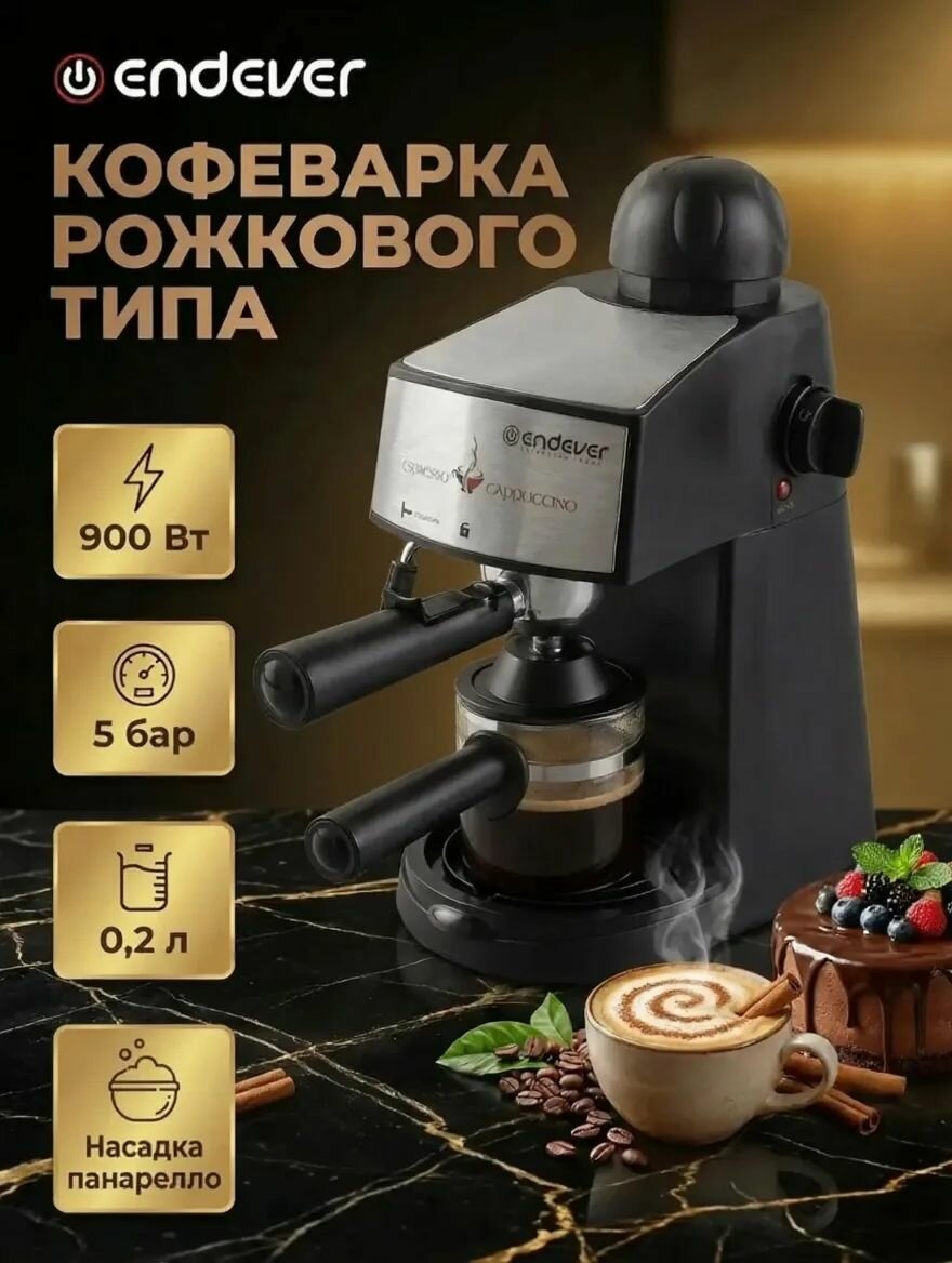 ENDEVER Кофеварка рожковая электрическая с капучинатором для кофе 5 бар / 900 Вт Costa-1050