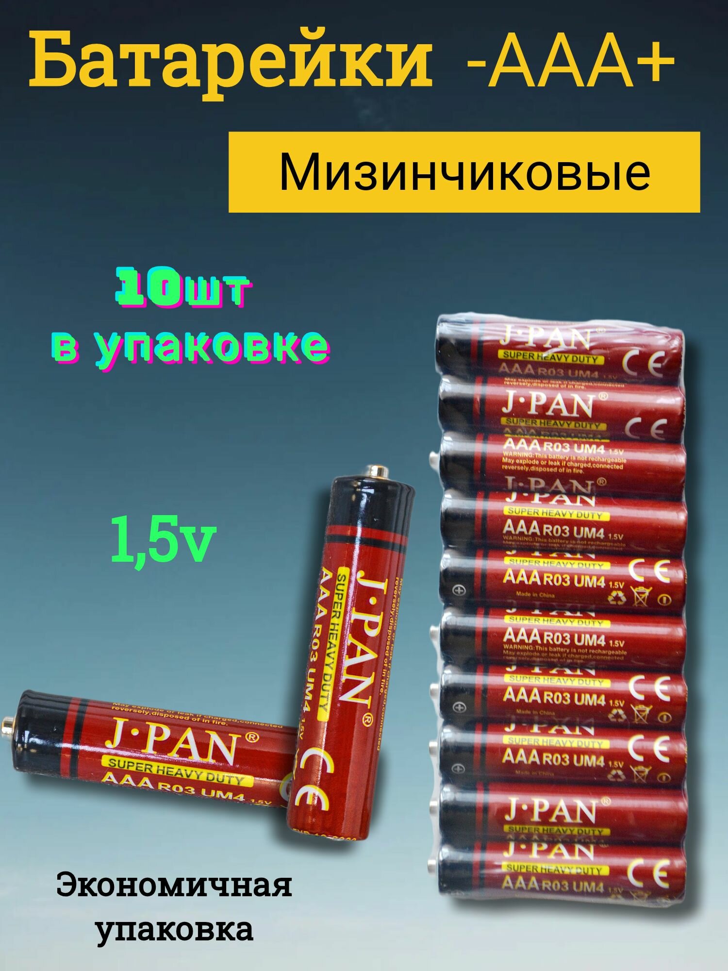 J.pan Батарейка AAA, 2/3AA, R (солевой) тип, 10 шт