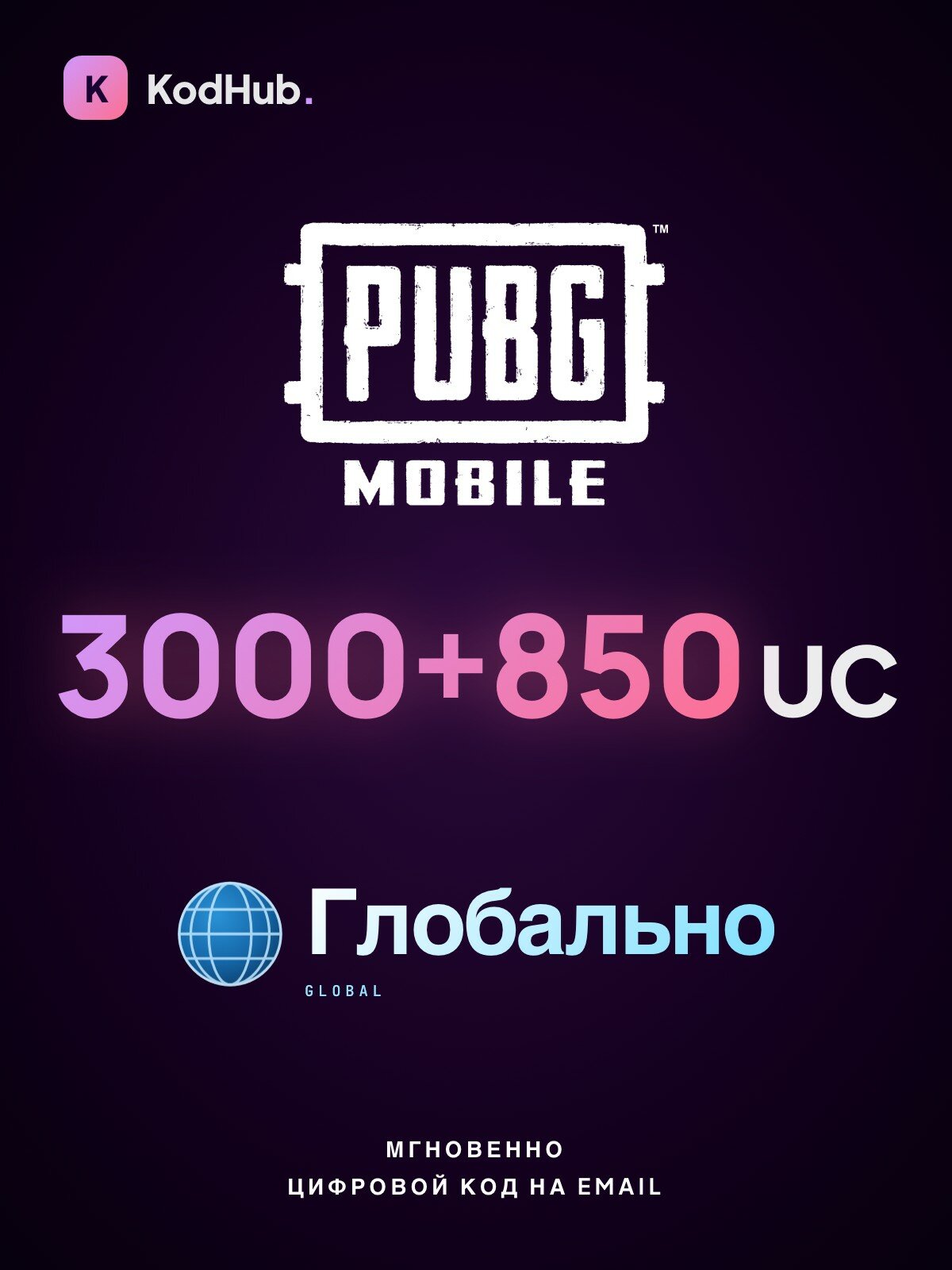 Игровая валюта PUBG Mobile — 3000 + 850 UC | пополнение по UID | глобально | Цифровой код