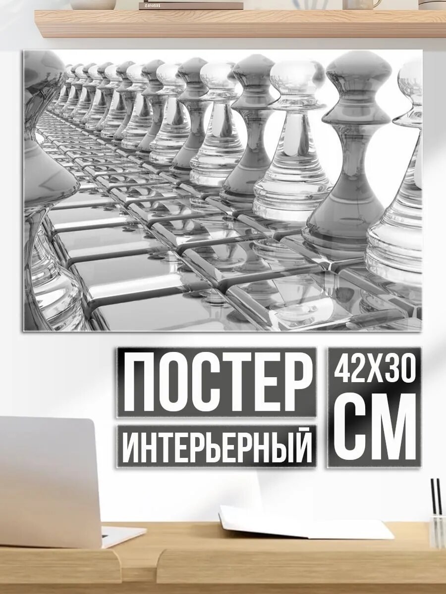 Плакат постер Шахматная армия